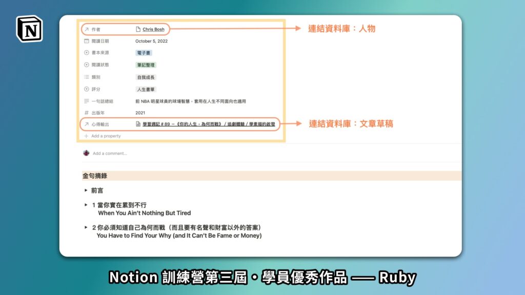 【Notion 優秀應用案例】個人圖書館｜知識管理｜Ruby - 訓練營作品心得