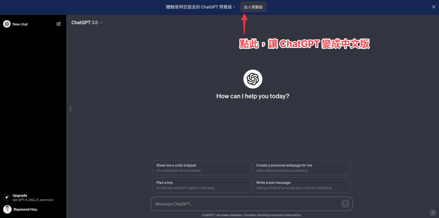 ChatGPT 教學｜註冊與升級、原理介紹、淺白總結・2024 年