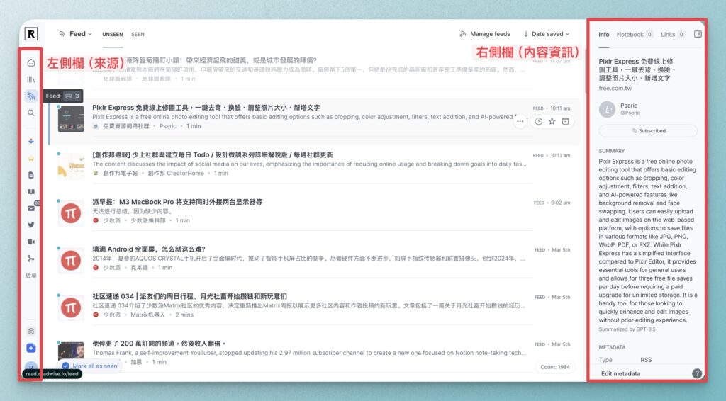 Readwise Reader 應用介紹：提升閱讀專注、自動化筆記，標籤的正確用法