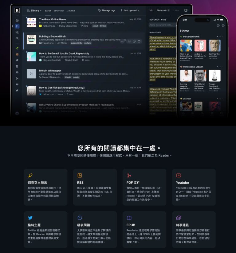 Readwise Reader 應用介紹：提升閱讀專注、自動化筆記，標籤的正確用法
