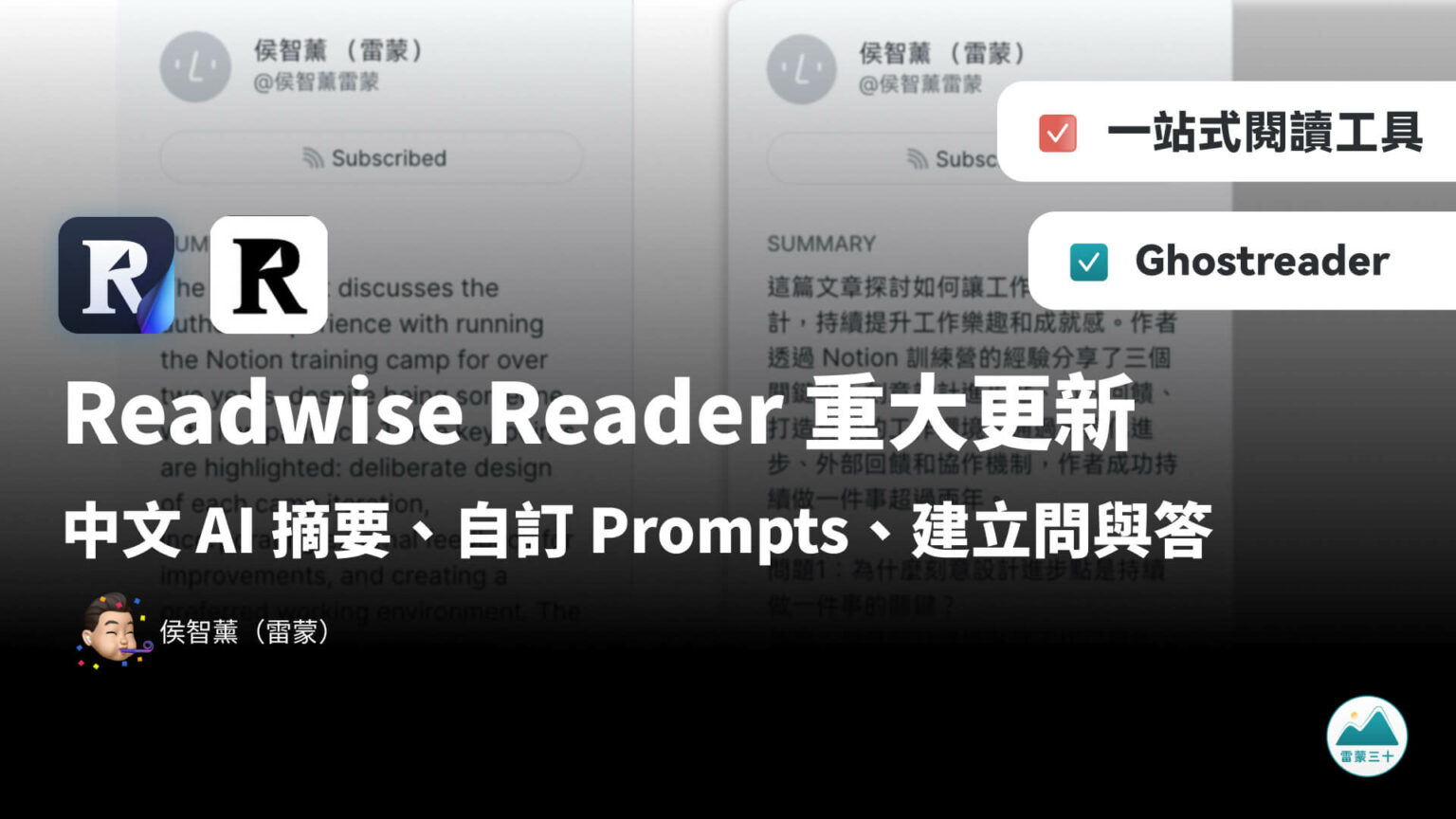 Readwise Reader 更新：中文 AI 摘要、自訂 Ghostreader prompts