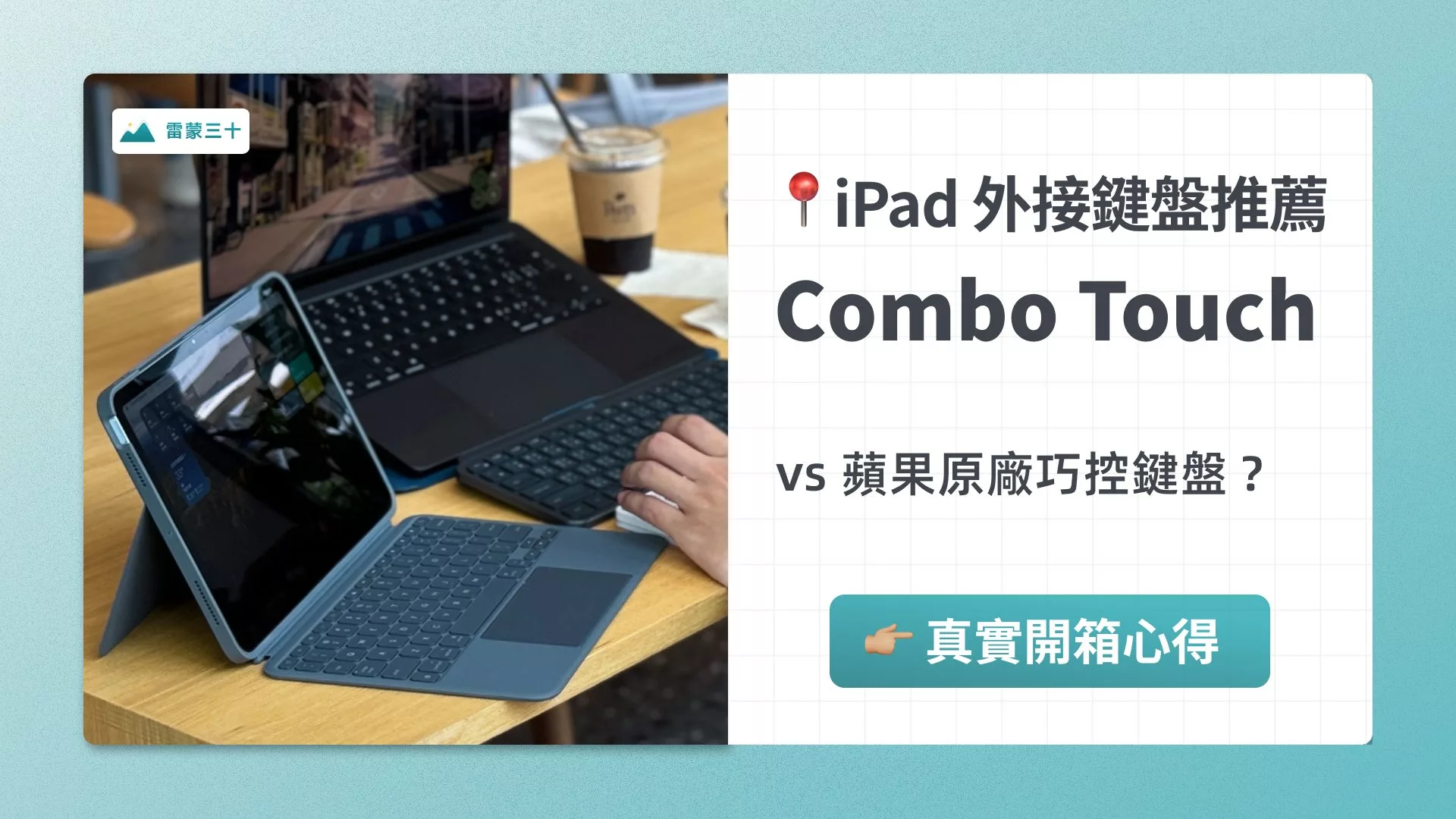 雷蒙三十｜幫助忙碌現代人的聰明工作、好好生活的指南