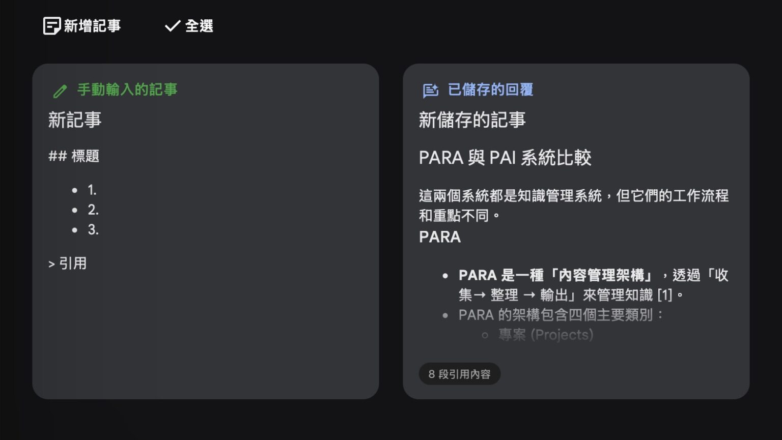 AI 筆記工具：NotebookLM 還是 Notion AI？個人化助手、使用情境比較
