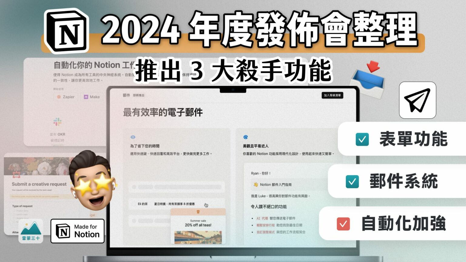 2024 年 Notion 新功能整理：懸浮目錄、建議編輯、網站發佈、Notion AI